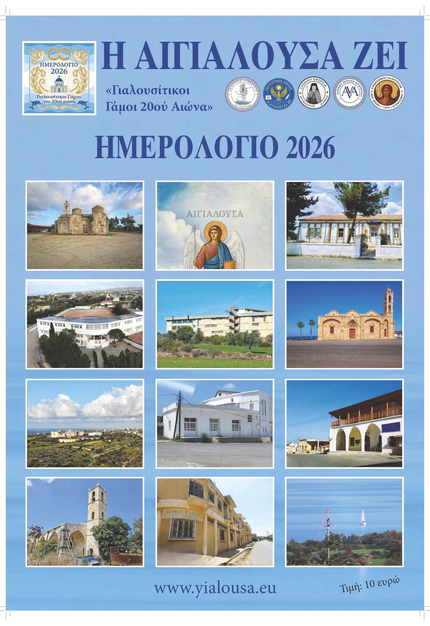 ΚΥΡΙΑΚΗ 7/12/25 8η Παγκοινοτική Σύναξη – Αιγιαλούσα